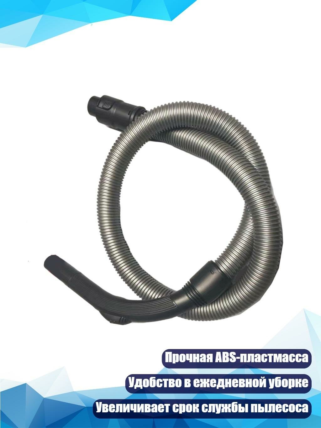 Гибкий шланг для пылесоса FC8470/FC8471/FC8473