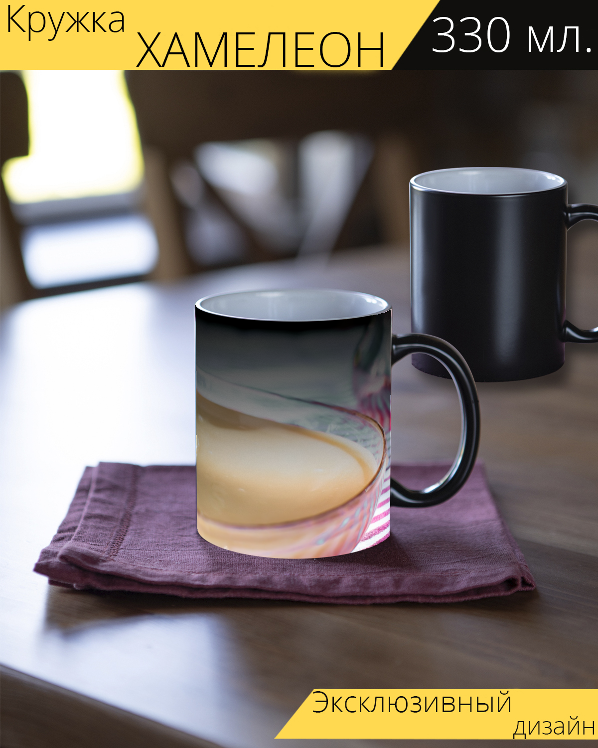 Кружка хамелеон с принтом "Доярка, сгущенное молоко, сахарное молоко" 330 мл.