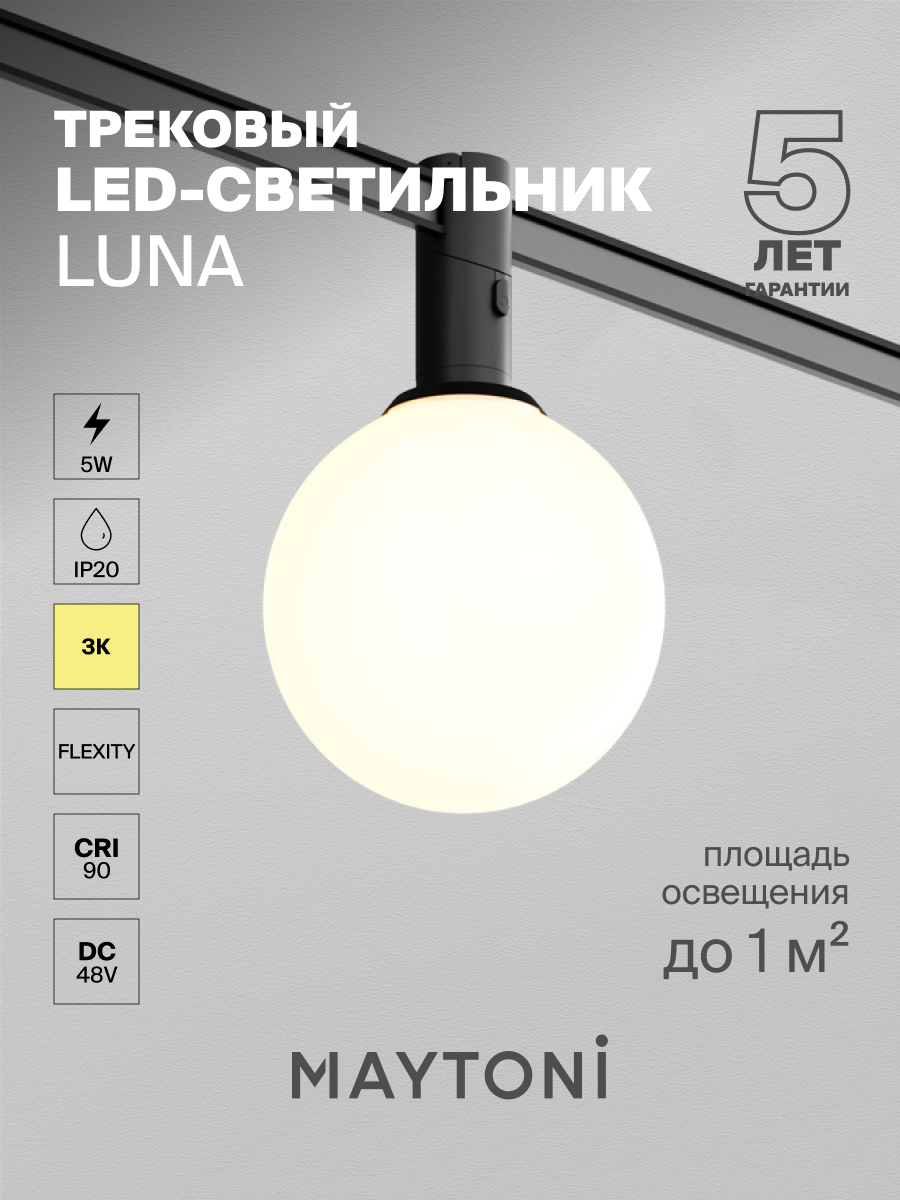 Трековый светильник Maytoni Technical TR208-1-5W3K-B, DC 48 V, IP20, белый