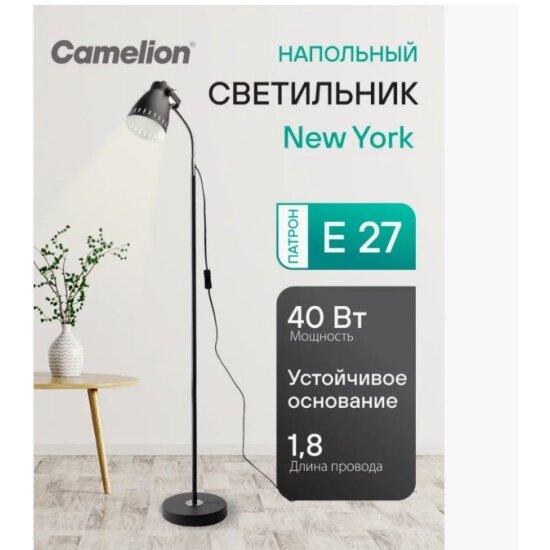 Торшер Camelion KD-428F C02 чёрный New York, 1х E27, 40Вт, 230В