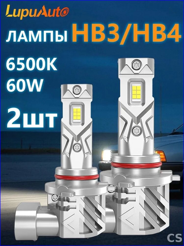 Автомобильная лампа LupuAuto HB3/HB4 6500K 60W светодиодная, 2 шт, арт. 1101