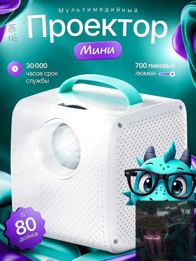 Гобо-проектор Q5 для детей, белый, 700 лм, с пультом ДУ, домашний кинотеатр