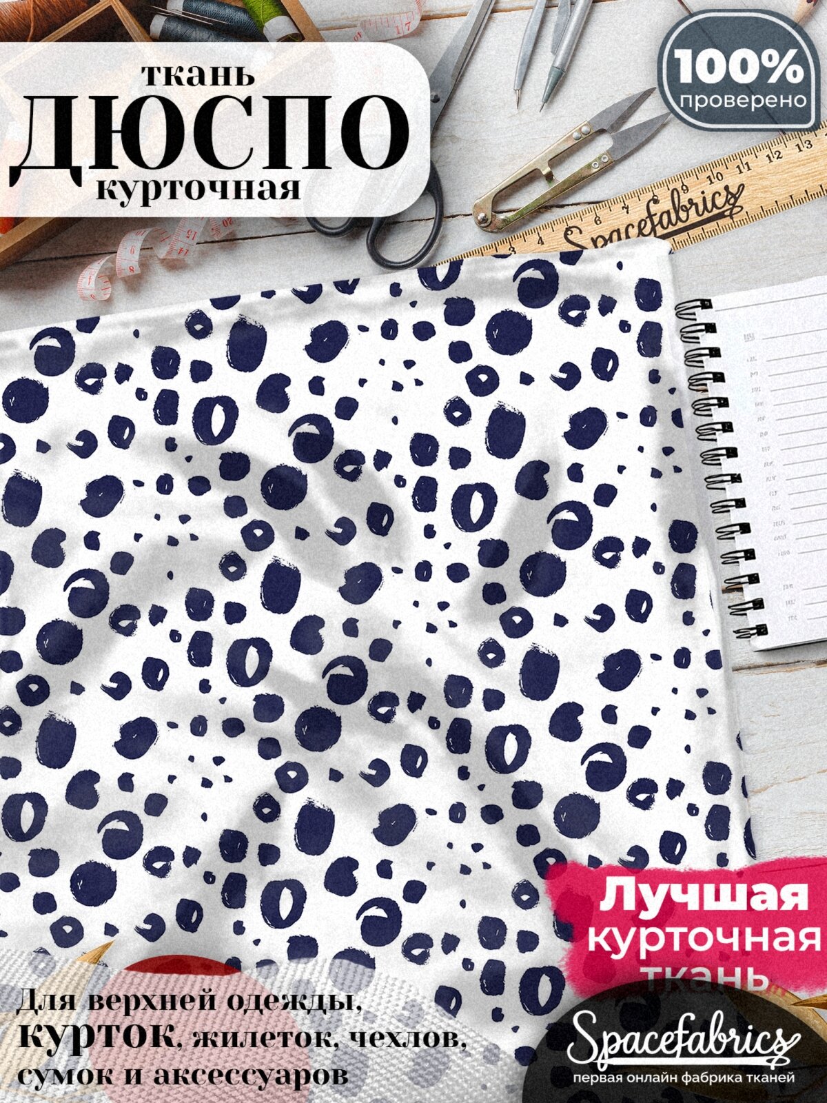 Дюспо 240T WR PU Milky ткань для шитья, 85 г/м , отрез 147х100 см, плащевая ткань, курточная, рисунок, принт