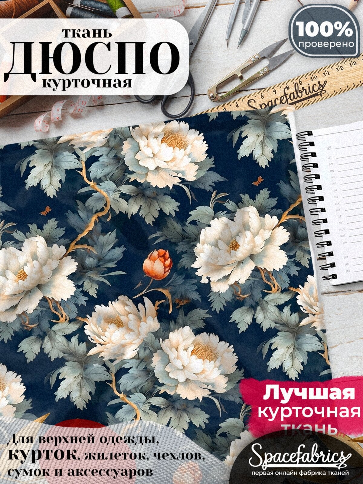 Ткань для шитья дюспо 240T WR PU Milky, плащевая, отрез 147х100 см, 85 г/м , курточная, рисунок, принт