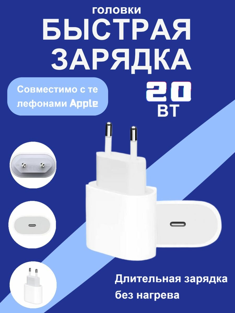 Адаптер питания USB-C мощностью 20 Вт/быстрая зарядка, адаптер питания (MUVV3ZM/A)
