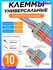 Клеммы для проводов разветвительные 10 шт, универсальные, 32А, для медных провод...