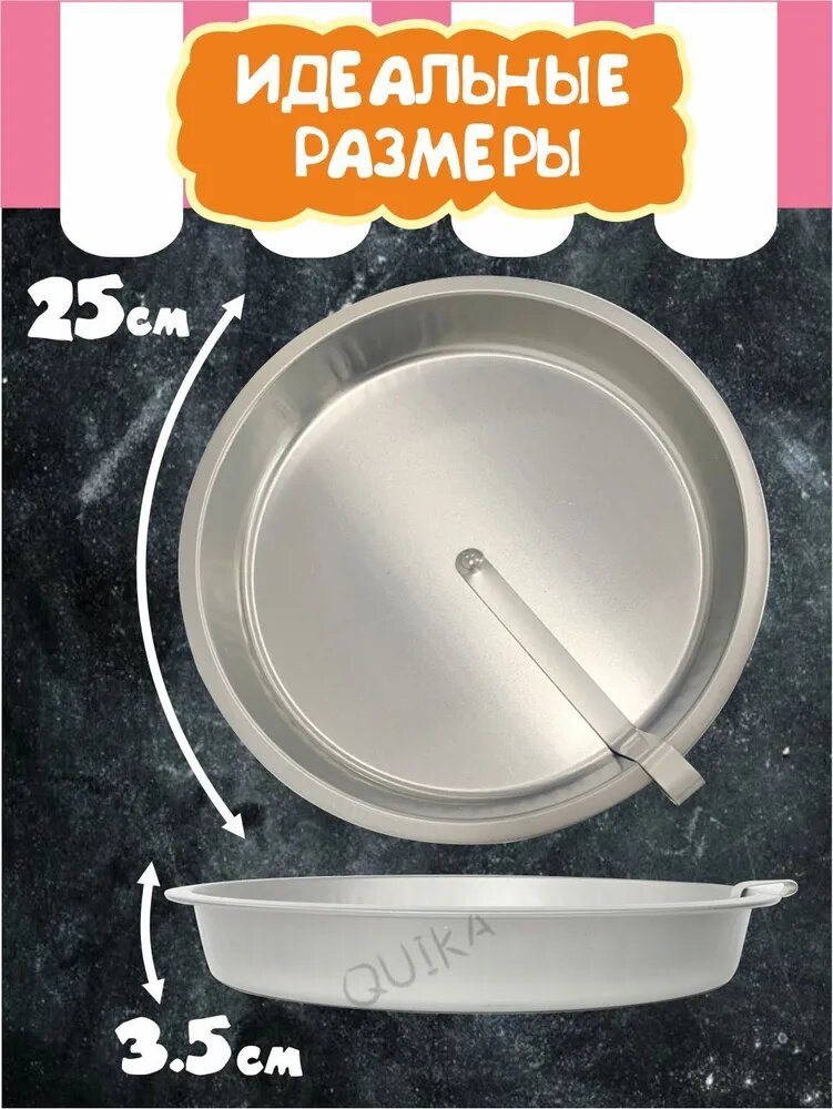 Форма для выпечки, Круглая, 1 яч, 25 см x 23 см, 1 шт