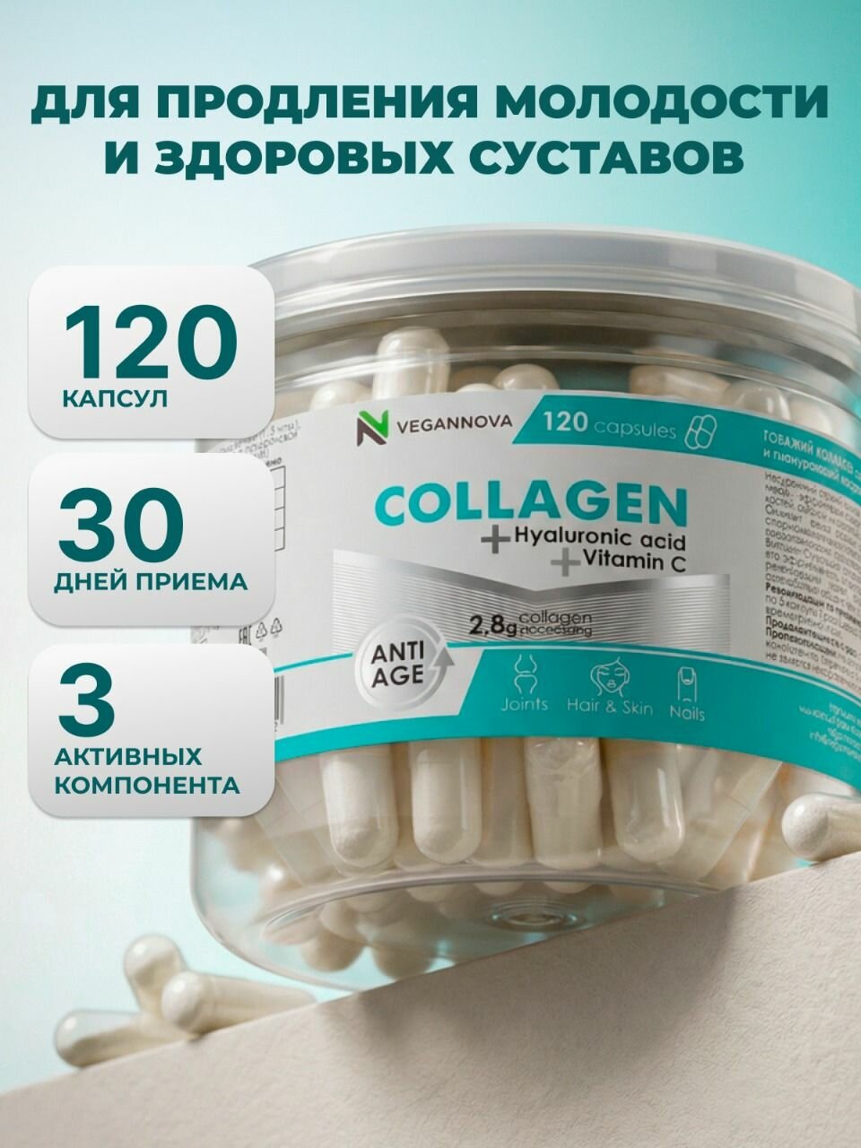 Коллаген говяжий 1 и 3 типа с гиалуроновой кислотой и витамином С, для волос, лица, суставов и связок, 120 капсул