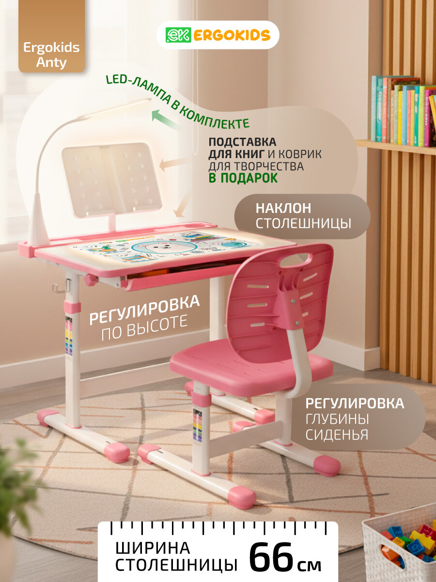 Растущий стол и стул детский комплект с лампой Ergokids Anty EVO-17 розовый