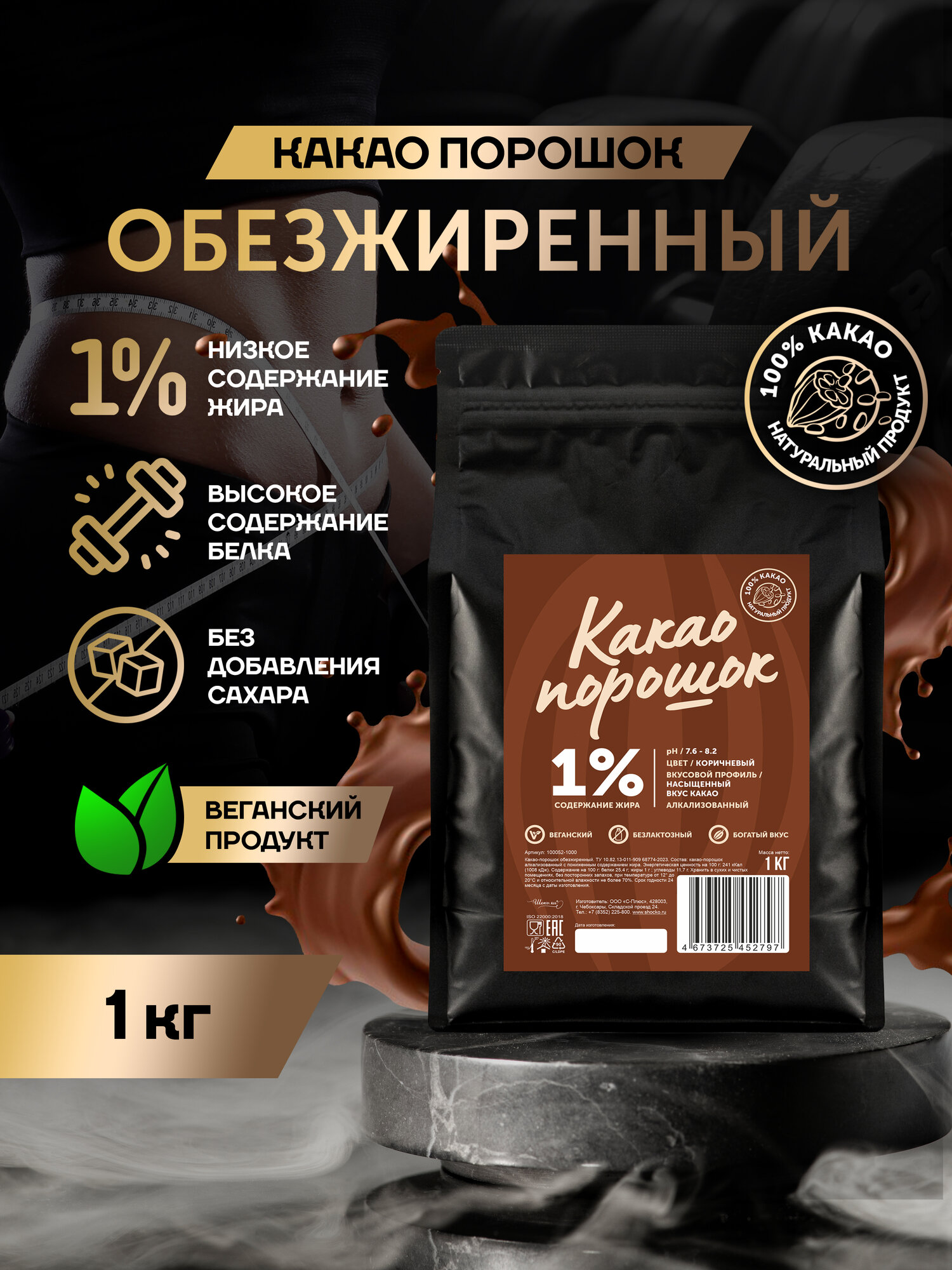Обезжиренный алкализованный какао порошок 1% Bensdorp 1 кг (100052)