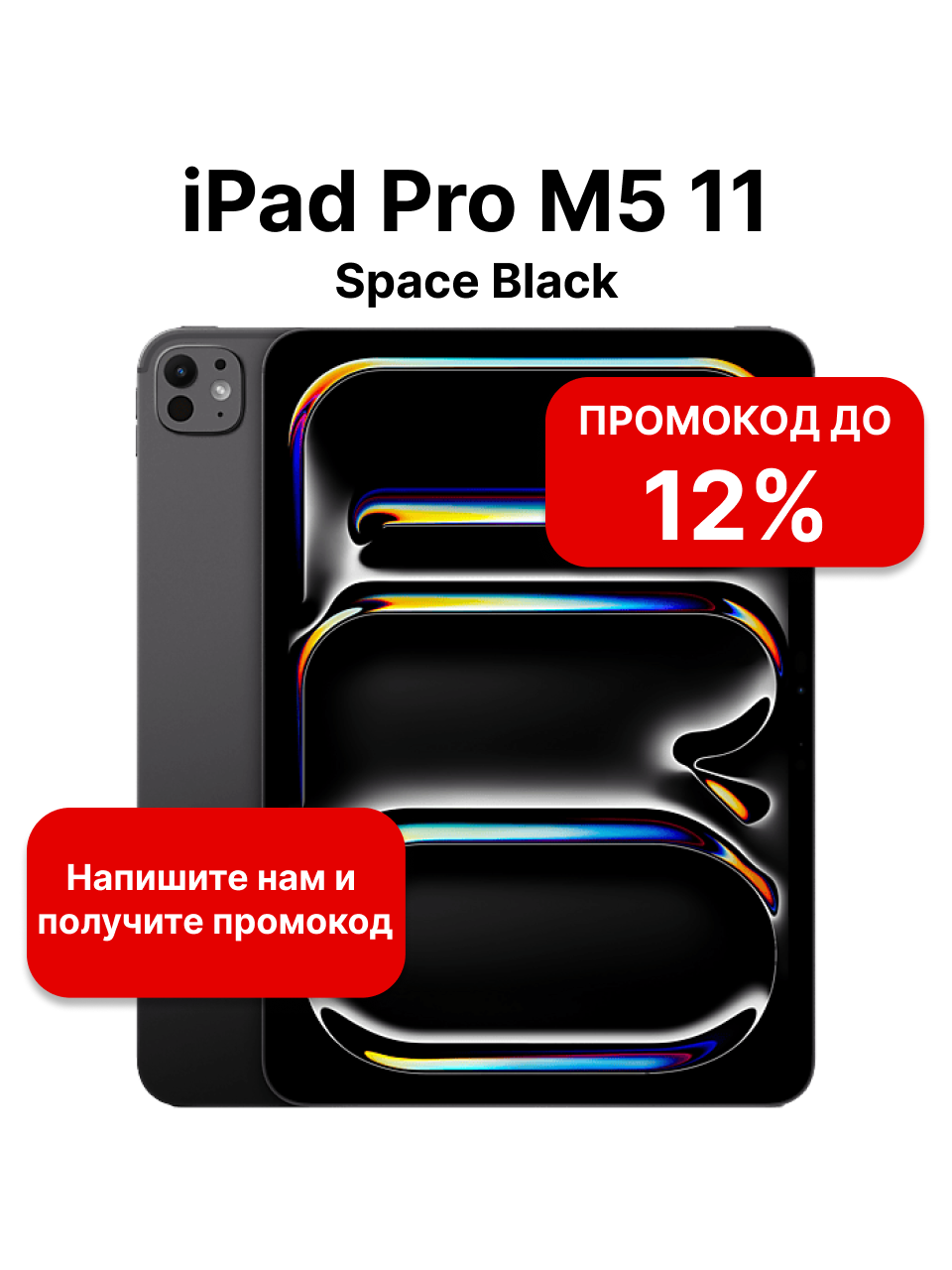 Планшет Apple iPad Pro 11 M5 (2025) 512 ГБ WiFi Space Black (Черный), без rustore/max