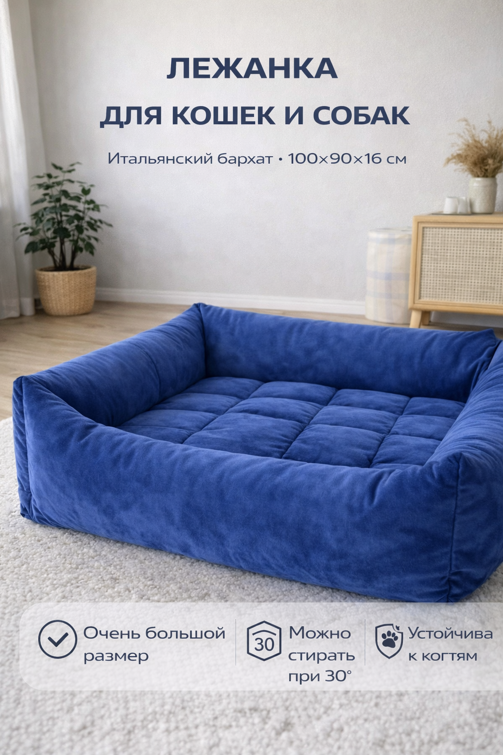 Лежанка для кошек и собак 100×90×16 см, мягкая лежанка для животных, съёмный чехол, стирка 30°, синяя