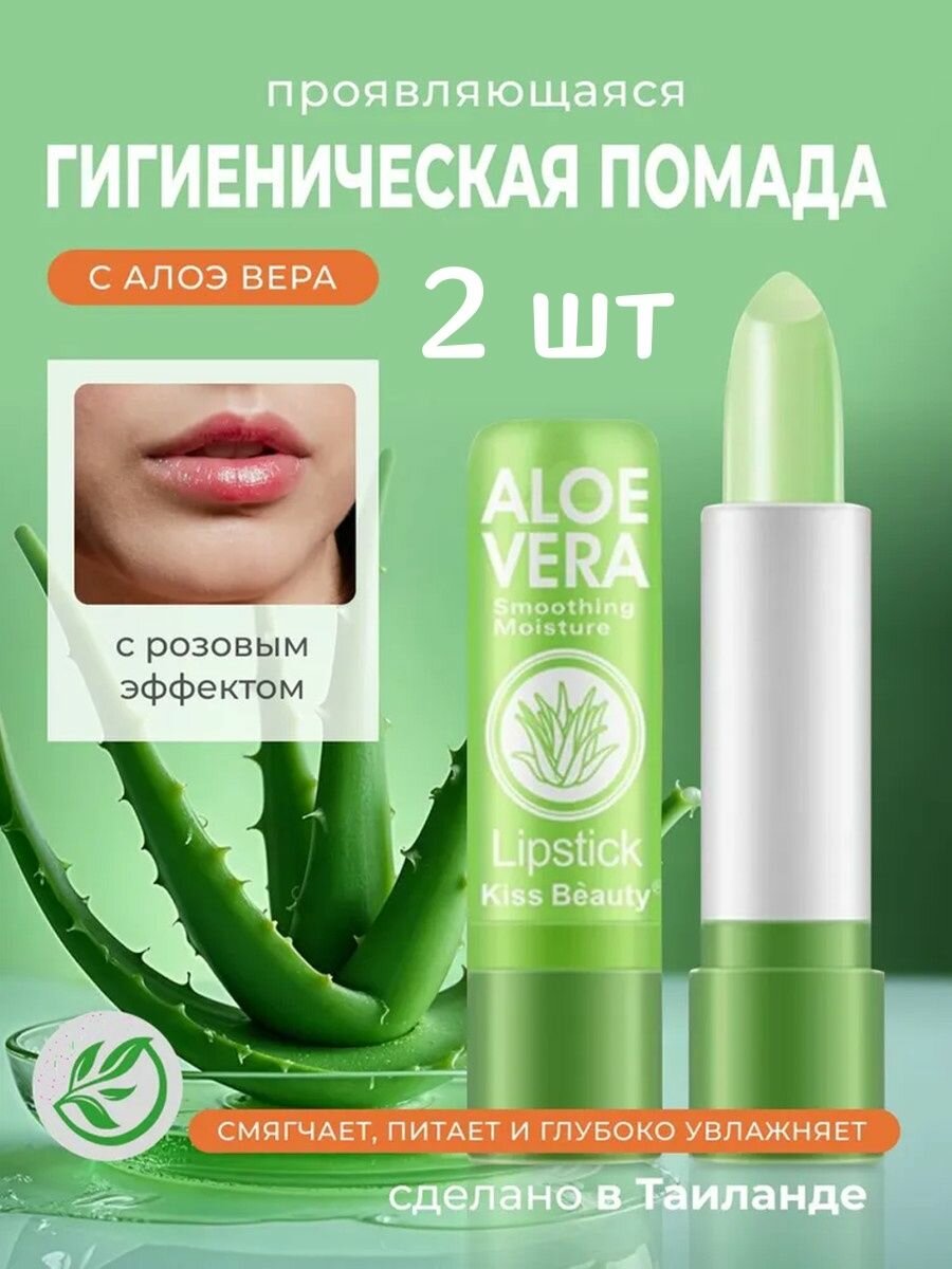2 шт Губная помада, меняющая цвет, водостойкая, меняющая цвет, стойкая, не выцветающая, помада с алоэ вера, увлажняющая и питательная