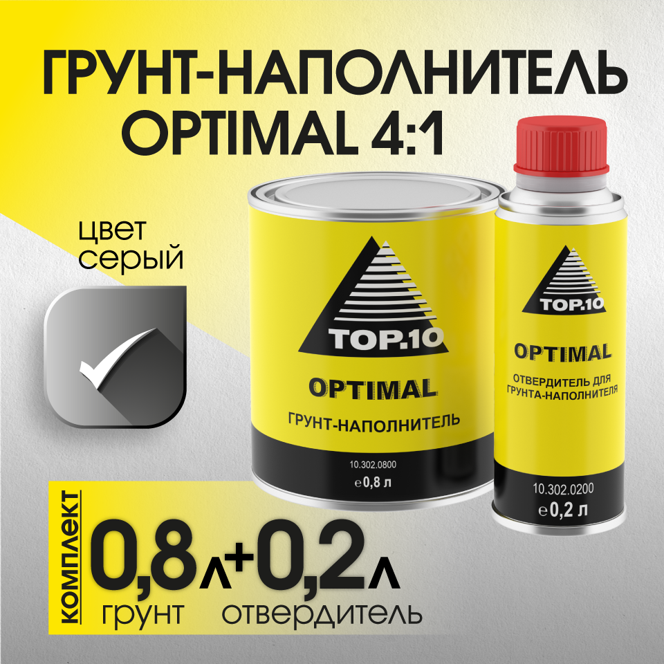Автомобильный грунт-наполнитель HS OPTIMAL TOP.10 4:1 серый (0.8) с отвердителем