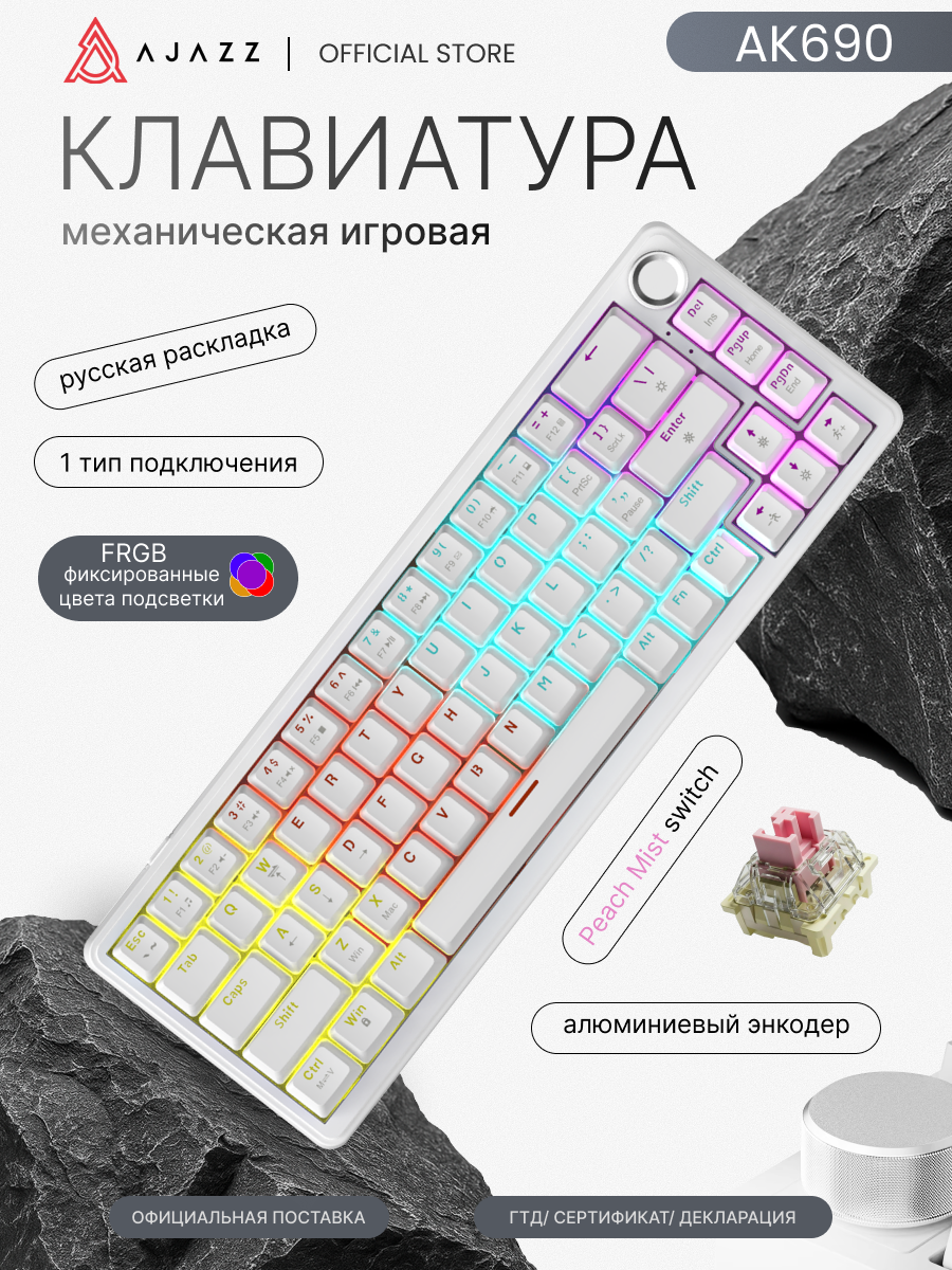 Механическая клавиатура AK690, Peach Mist switch, FRGB подсветка по зонам