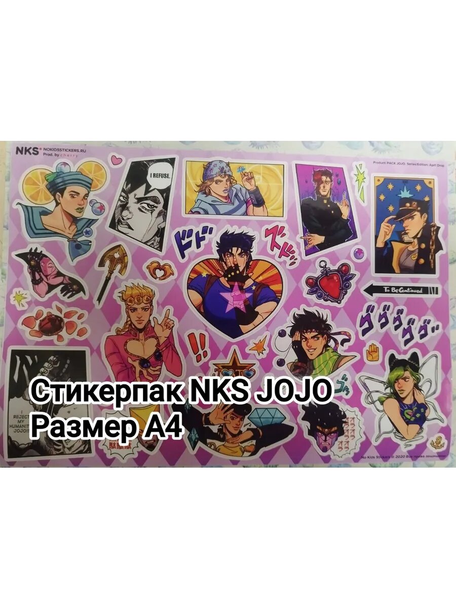 Стикеры "Джоджо", бумага, 1 лист, подходят для ежедневника, стикербука или чехла телефона