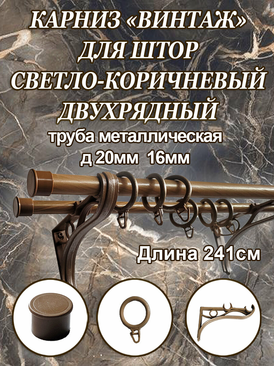 Карниз для штор двухтрбный