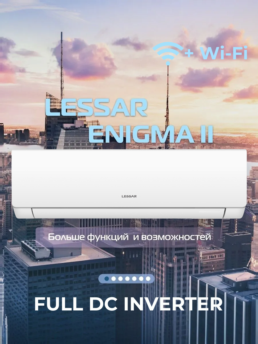 Сплит-система инверторного типа Lessar Enigma, модель LS-HE12KDE2/LU-HE12KDE2