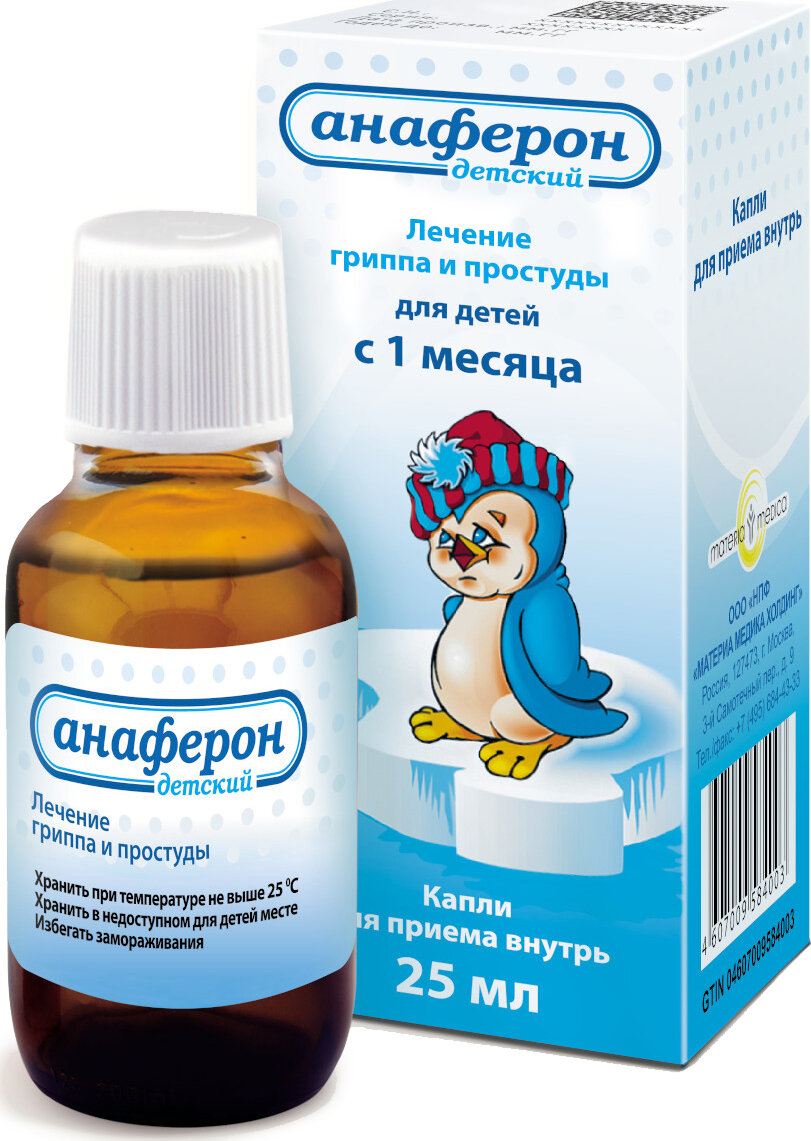 Анаферон детский* капли д/вн. приема фл.-кап. 25 мл, противовирусное и иммуностимулирующее средство