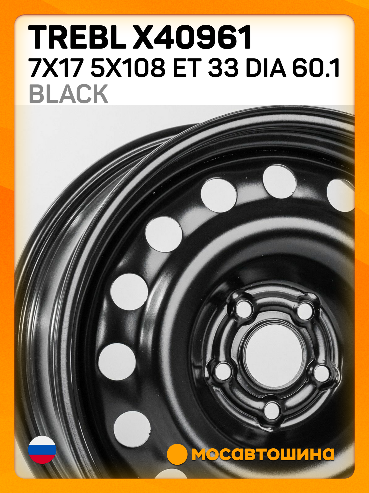 Автомобильные диски Trebl X40961 7x17 5x108 ET 33 Dia 60.1 black