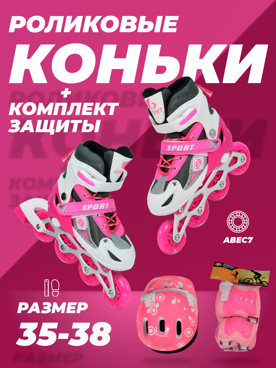 Ролики детские 35-38 раздвижные, ABEC7, для девочки, для мальчика, защита в комплекте, розовые, TOPEMOUNT