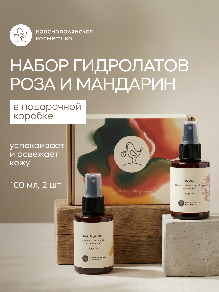 Гидролаты Краснополянская Косметика Роза и Мандарин 100мл, для лица и шеи, 2шт