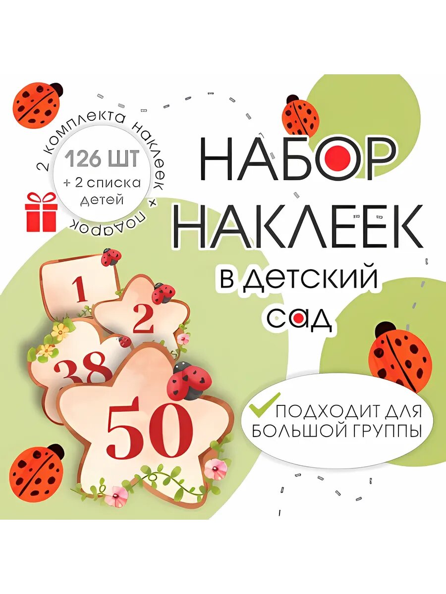 Наклейка на шкафчики Божьи Коровки от allstick