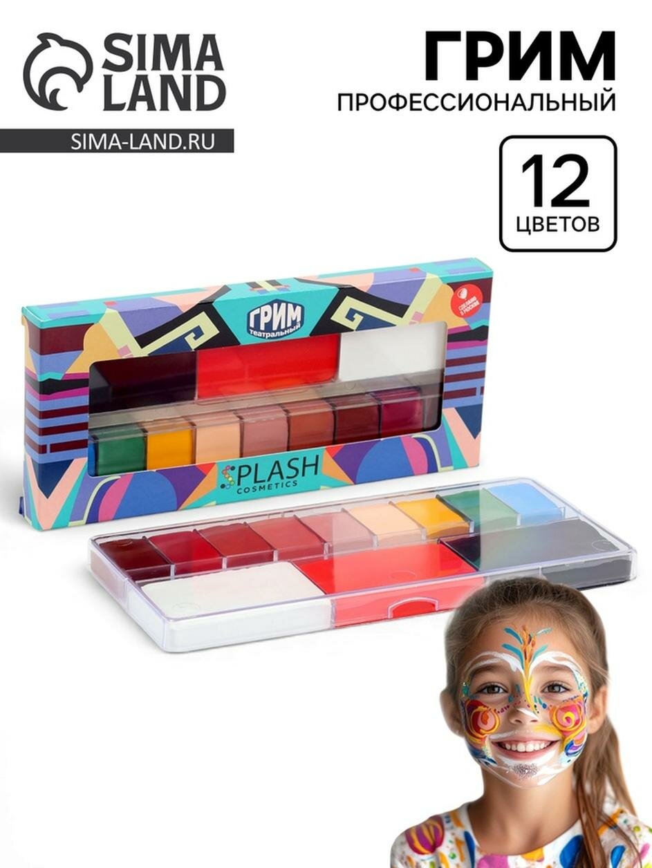 Профессиональный грим, палитра 12 цветов, № 2, цветная