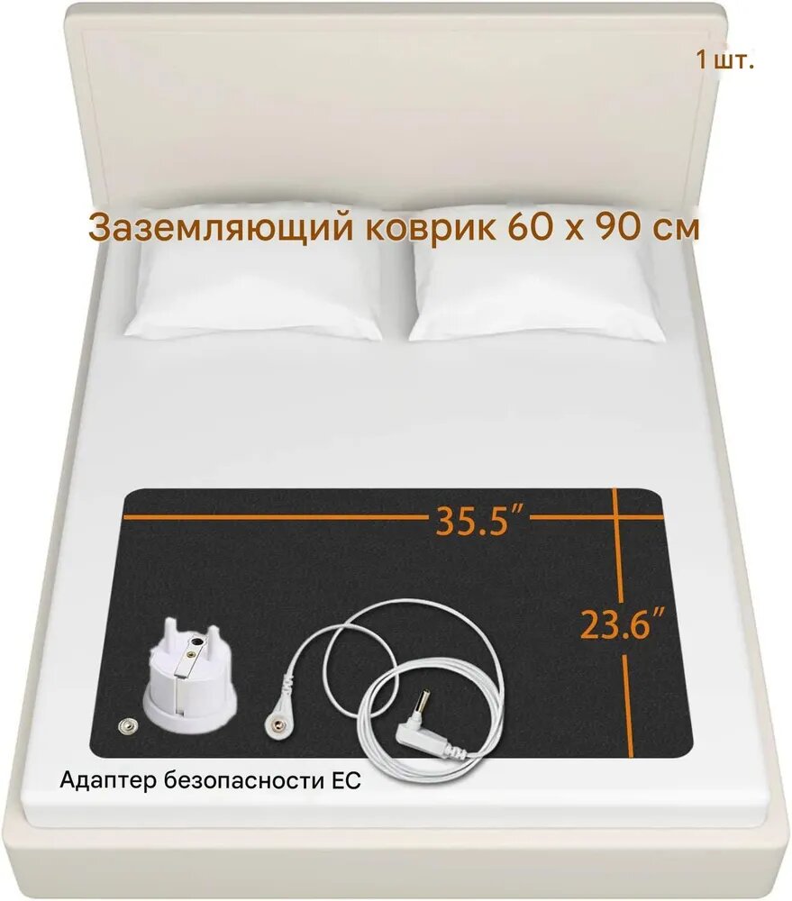 Коврик для заземления 90х60 см: снятие стресса, улучшение качества сна, с проводом