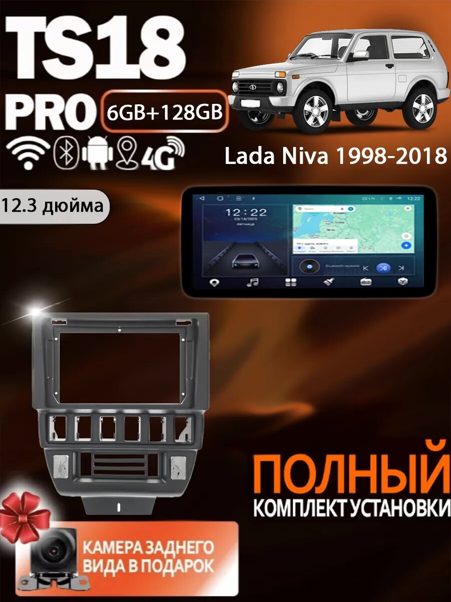 Магнитола TS18 PRO Lada Niva 1998-2018 6+128Gb, Bluetooth, FM/AM, GPS