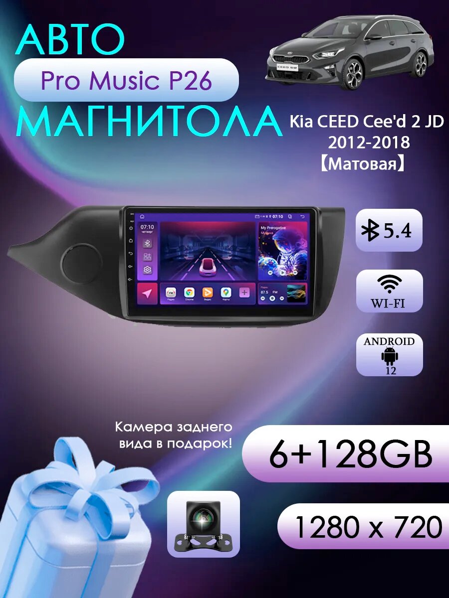 Магнитола P26 для Kia CEED Cee'd 2 JD 2012-2018 6/128Gb, Bluetooth, FM/AM, GPS