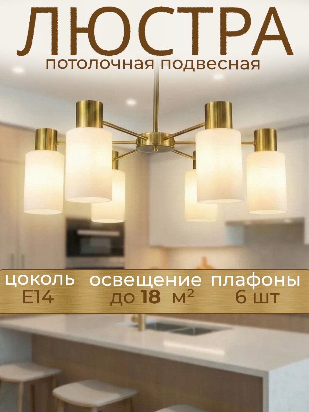 Люстра ETOILE CELESTE, LED, 18 м², белый плафон, золотой цвет арматуры
