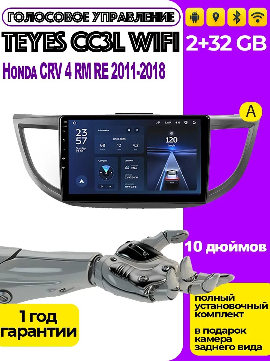 Магнитола CC3L WIFI Honda CRV CR-V 4 RM RE 2/32Gb, Bluetooth, FM/AM, GPS