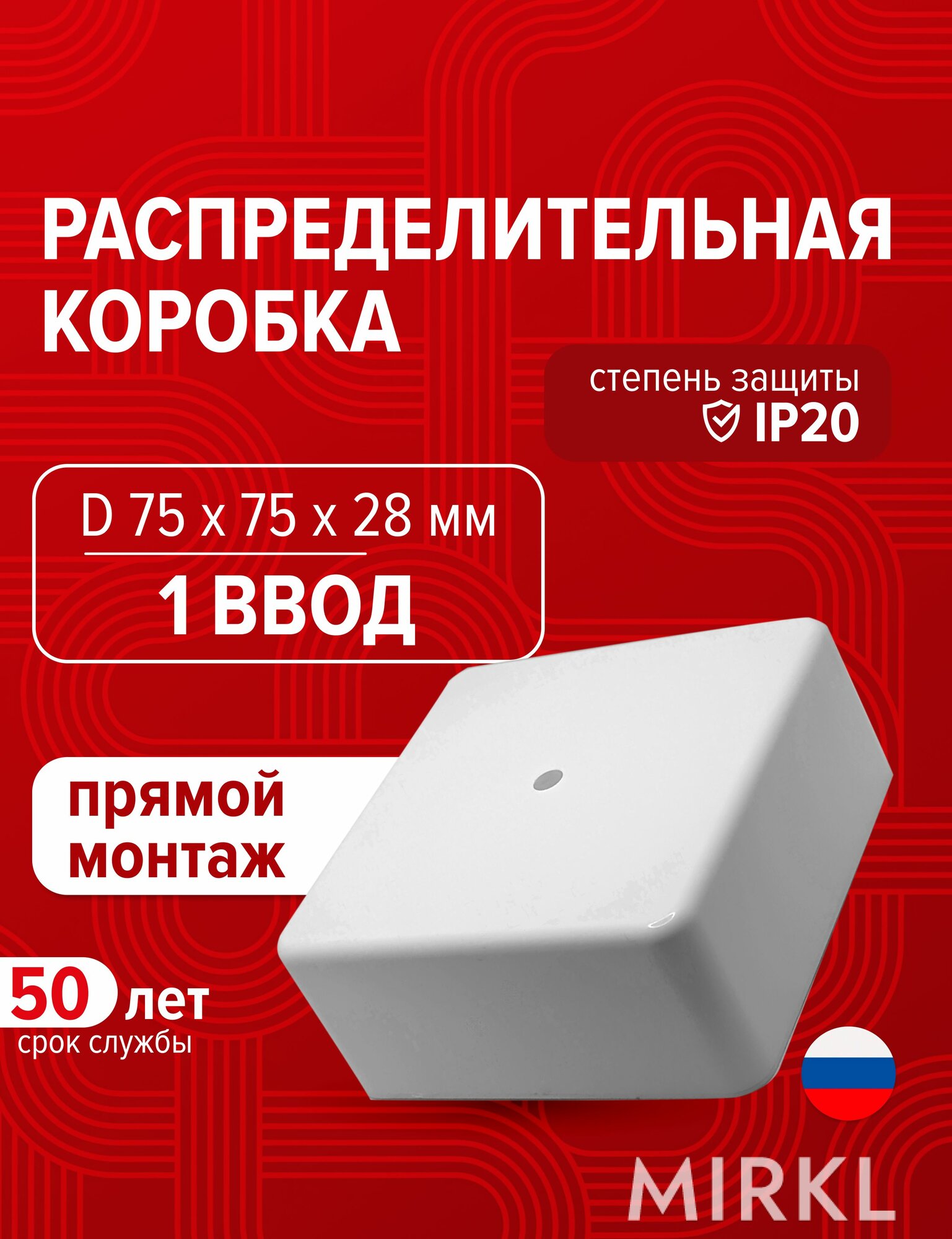 Распределительная коробка открытая 75х75х28 мм IP20 белая, Mirkl, распаячная коробка для проводов