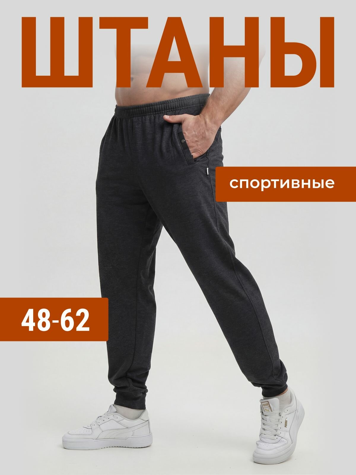 Брюки спортивные
