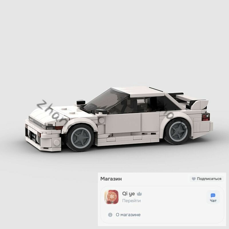 Конструктор спортивного автомобиля (мелкие детали) DIY Конструктор S13 Silvia 240S 200 деталей ABS