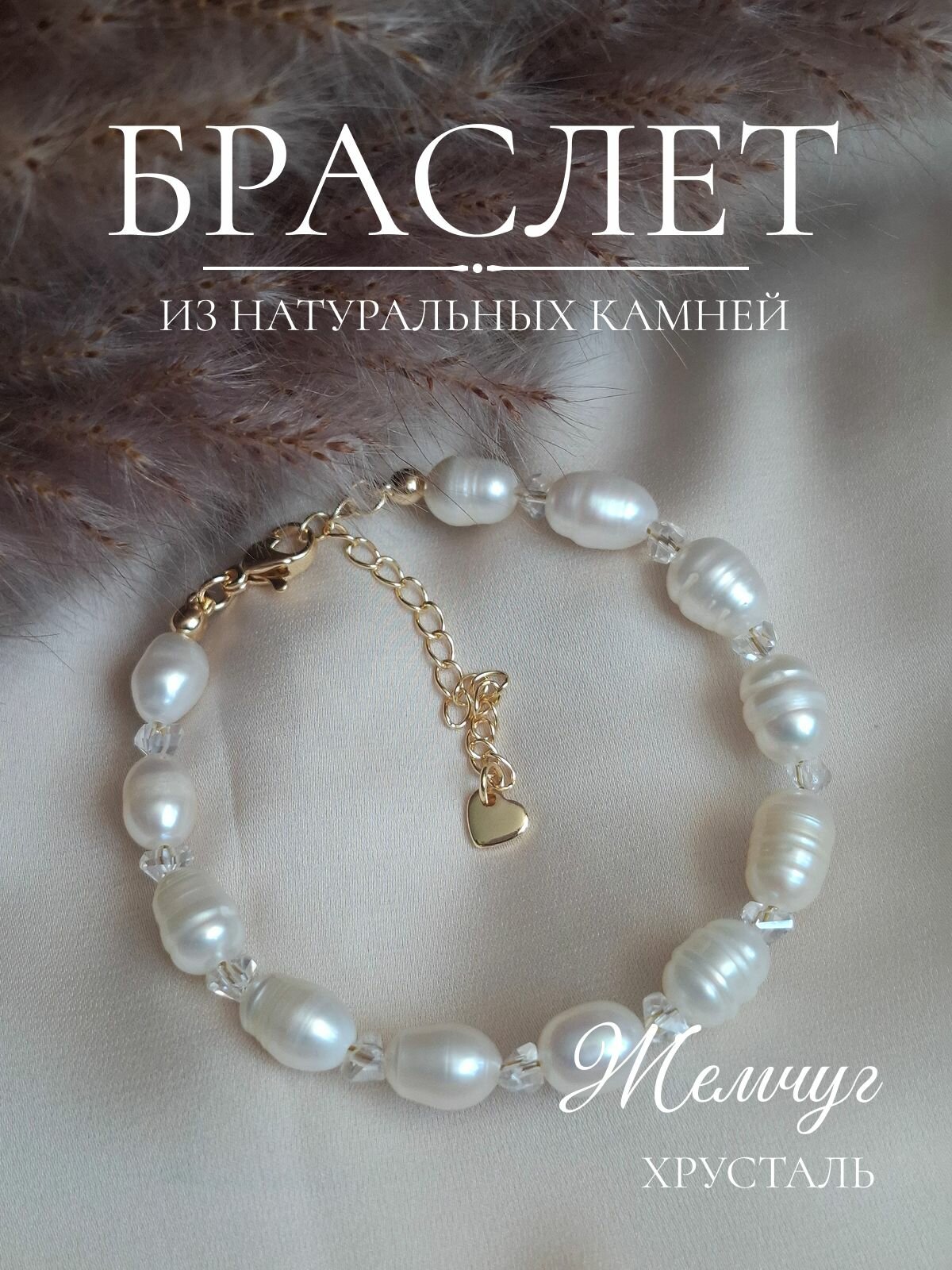 Браслет, жемчуг пресноводный