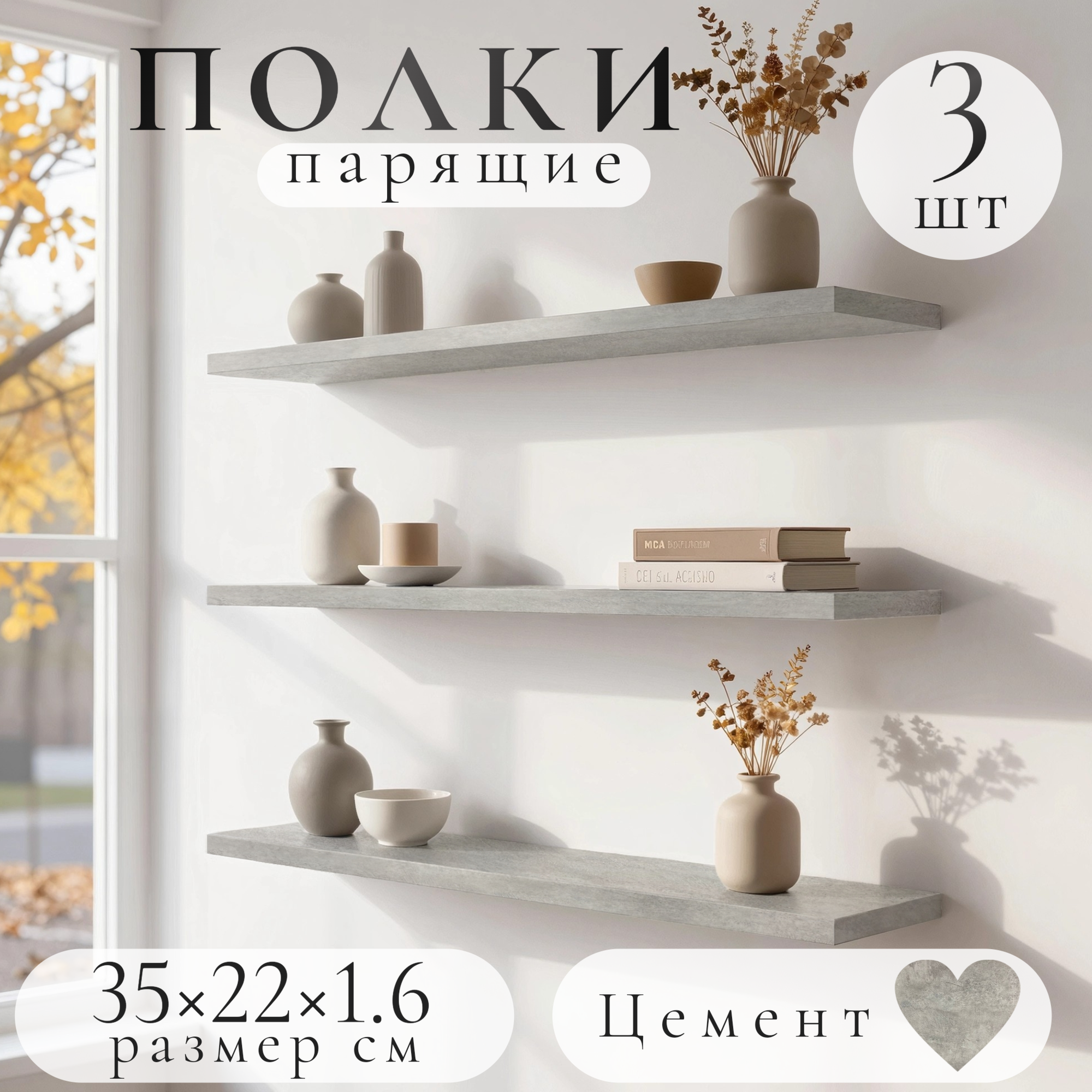 Полка настенная навесная цемент 35*22 3шт