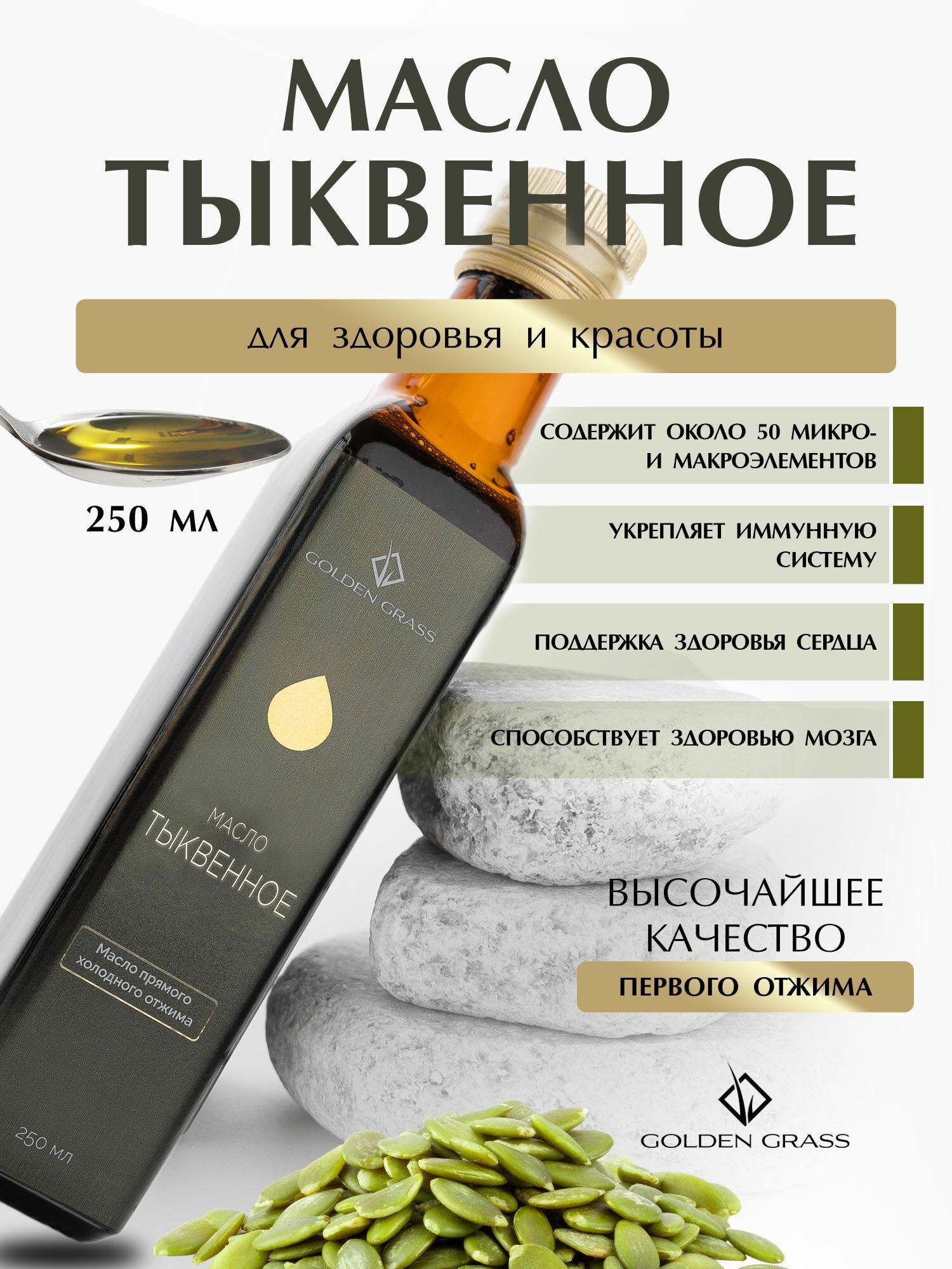 Масло тыквенное холодный отжим 250 мл