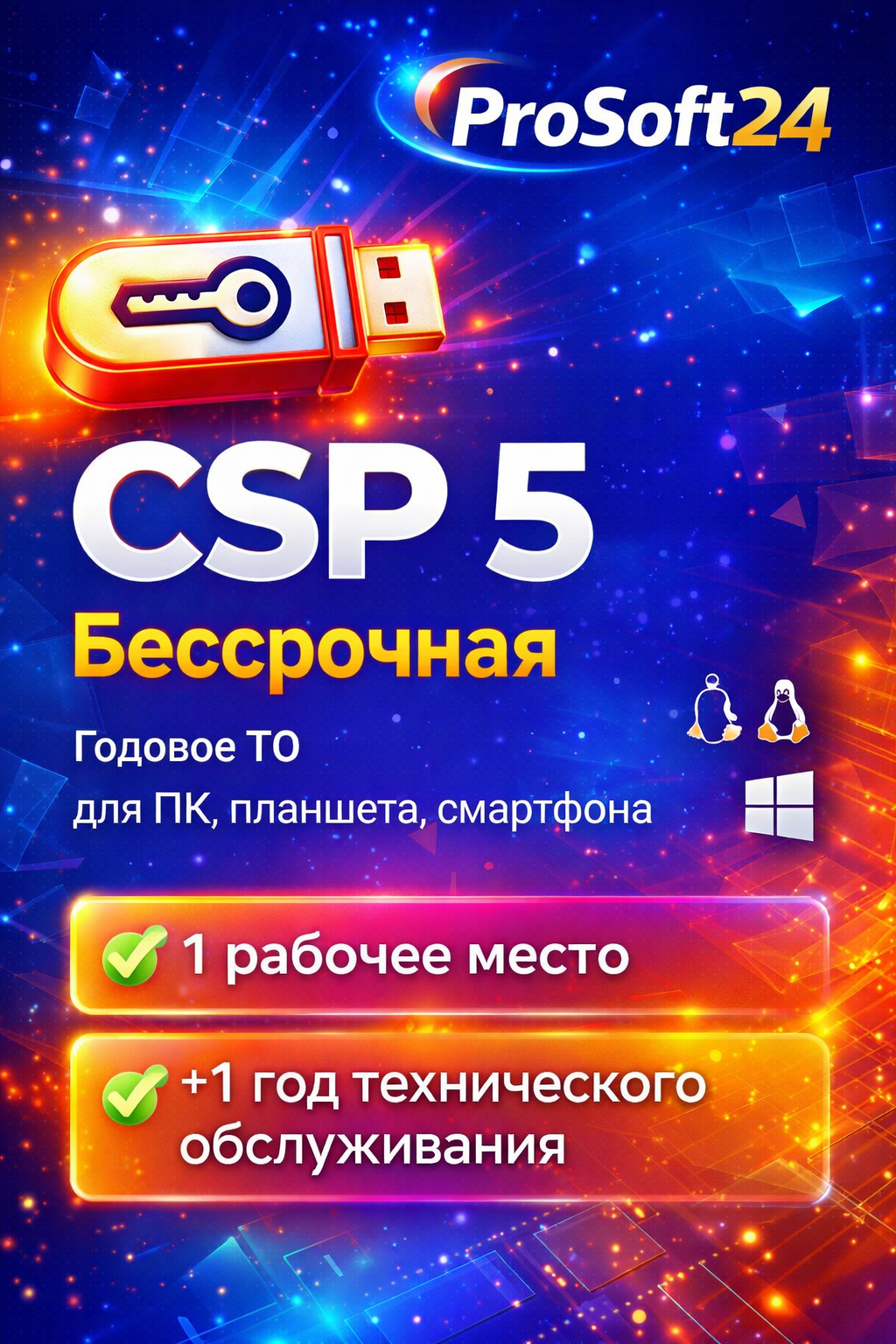 Система электронной подписи 5.0 l Шифрования l Mac, Windows, Linux