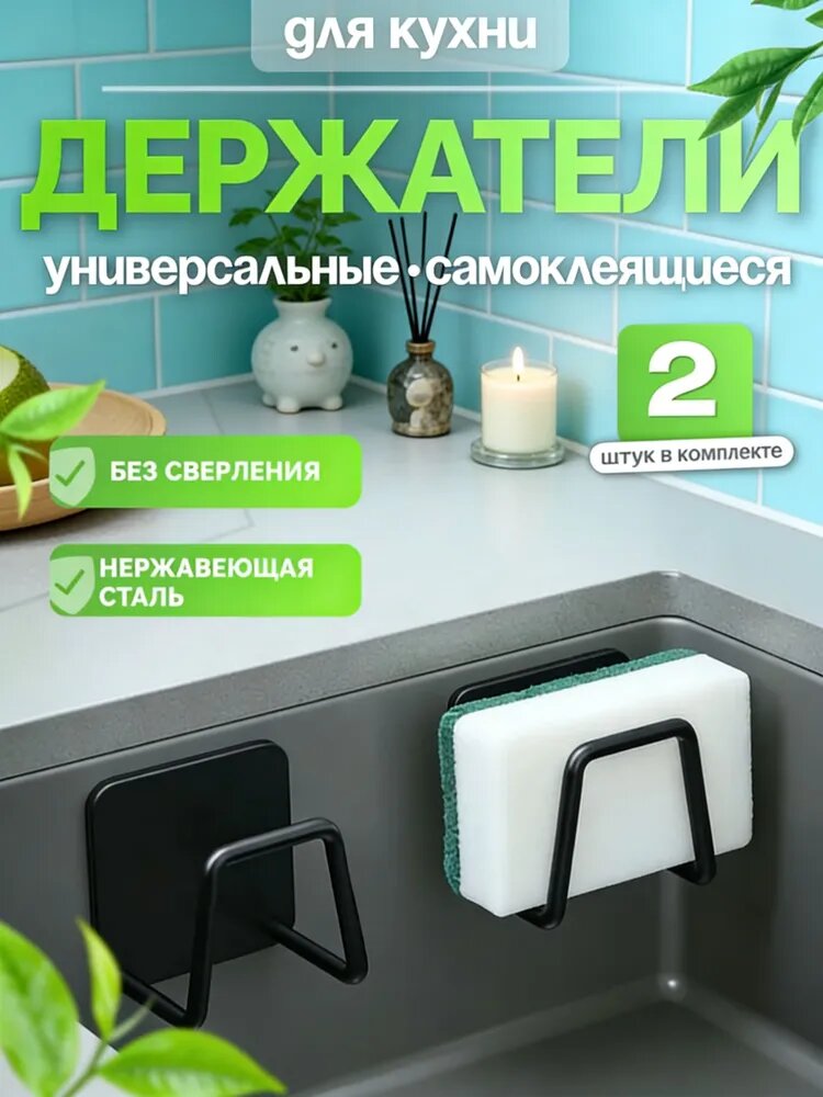 BLUE WATER PUMP Держатель кухонный для губки, мыла, для крышек, 5 см х 5 см х 5 см, 2 шт