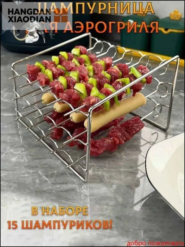 Подставка для шампуров на 4 перс.