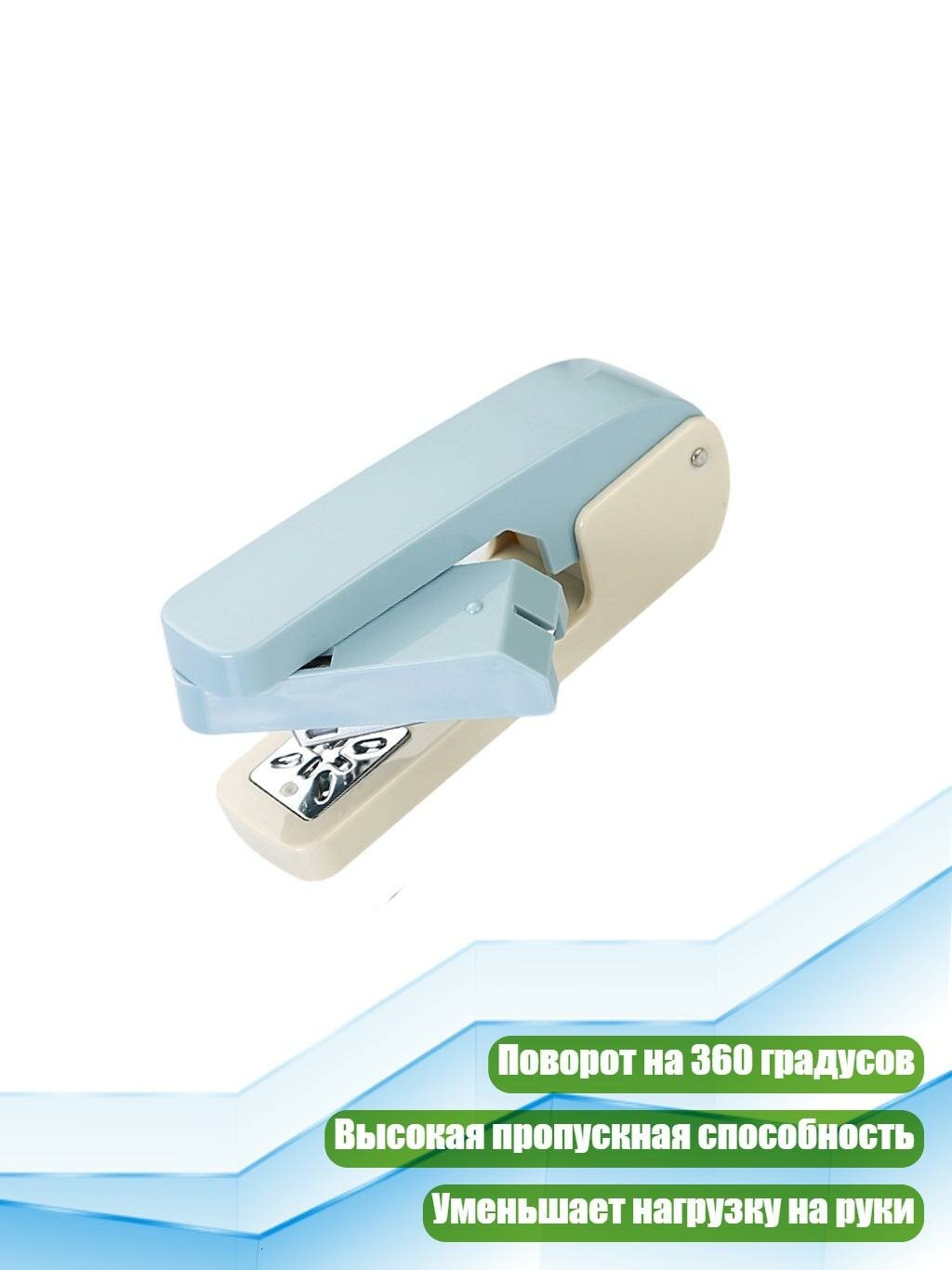 Эргономичный офисный степлер с поворотом на 360°, 1