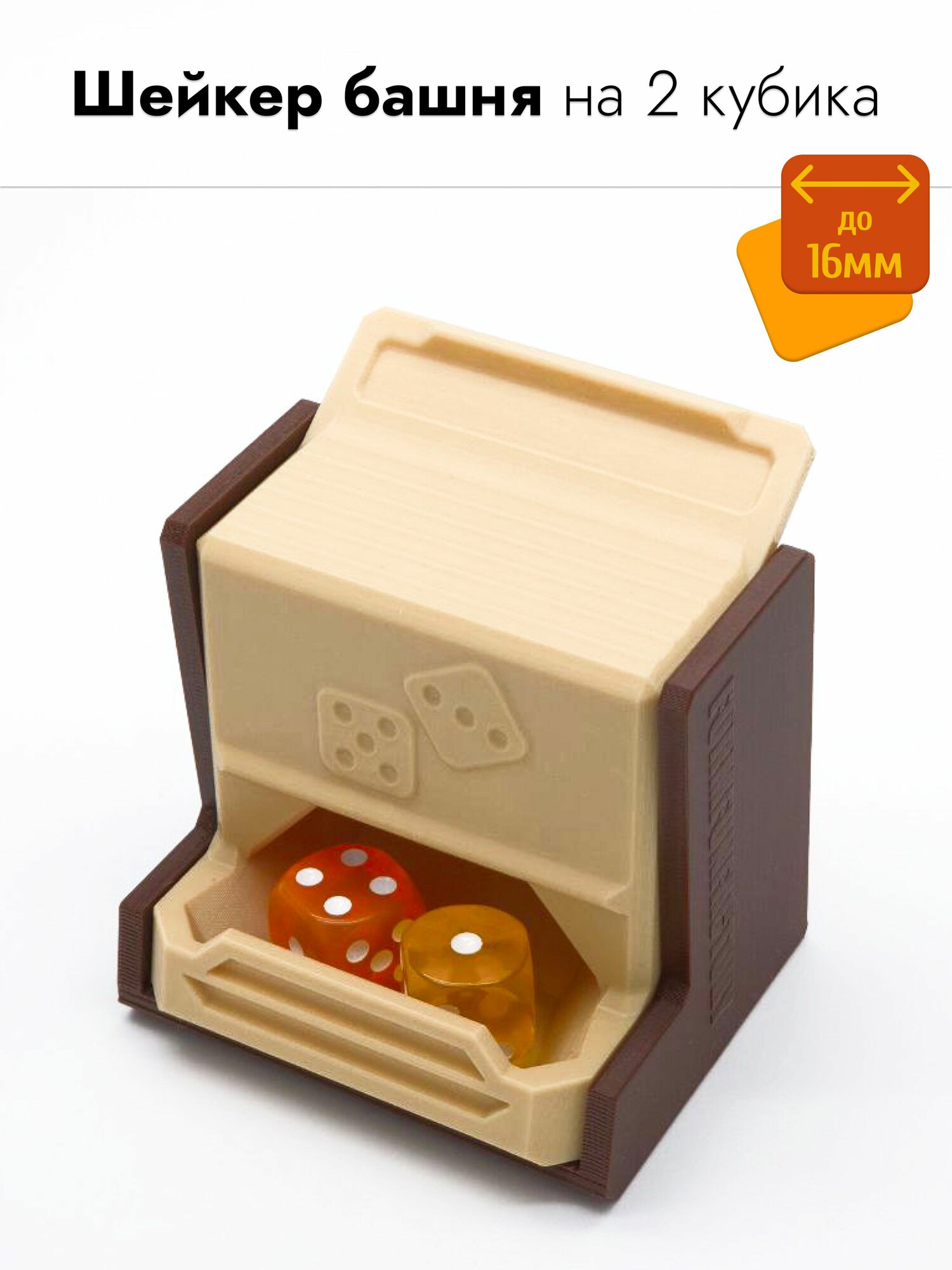 Башня шейкер для двух кубиков