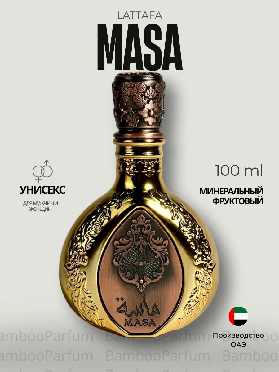 Духи арабские Masa
