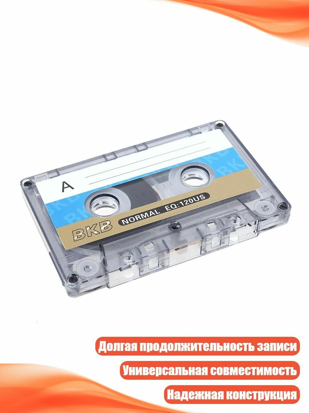 Пустая магнитная кассета, 90 минут