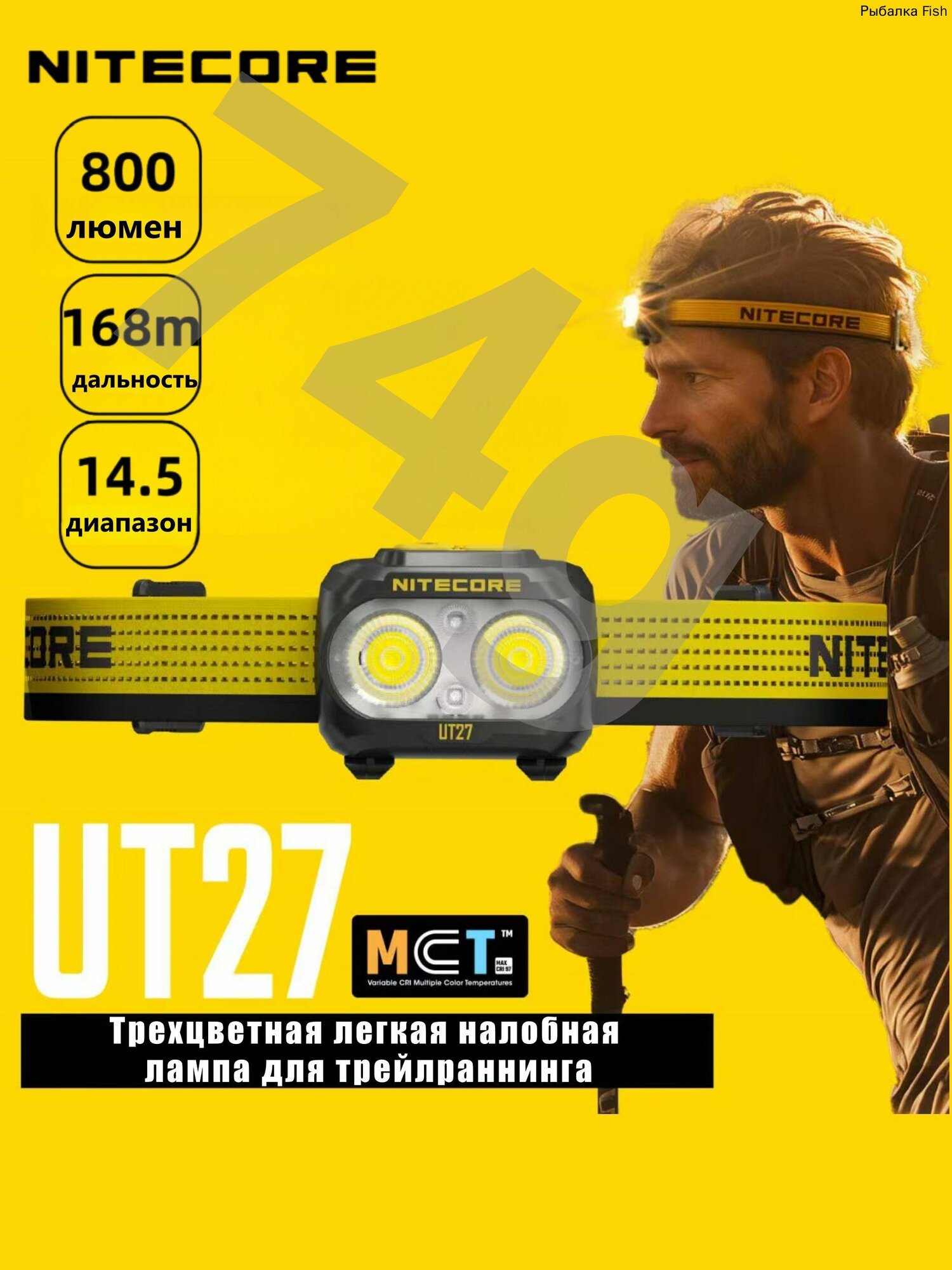 NITECORE UT27 головной фонарь для трейлраннинга, налобный фонарь для походов и альпинизма с зарядкой, сверхдолгим сроком работы