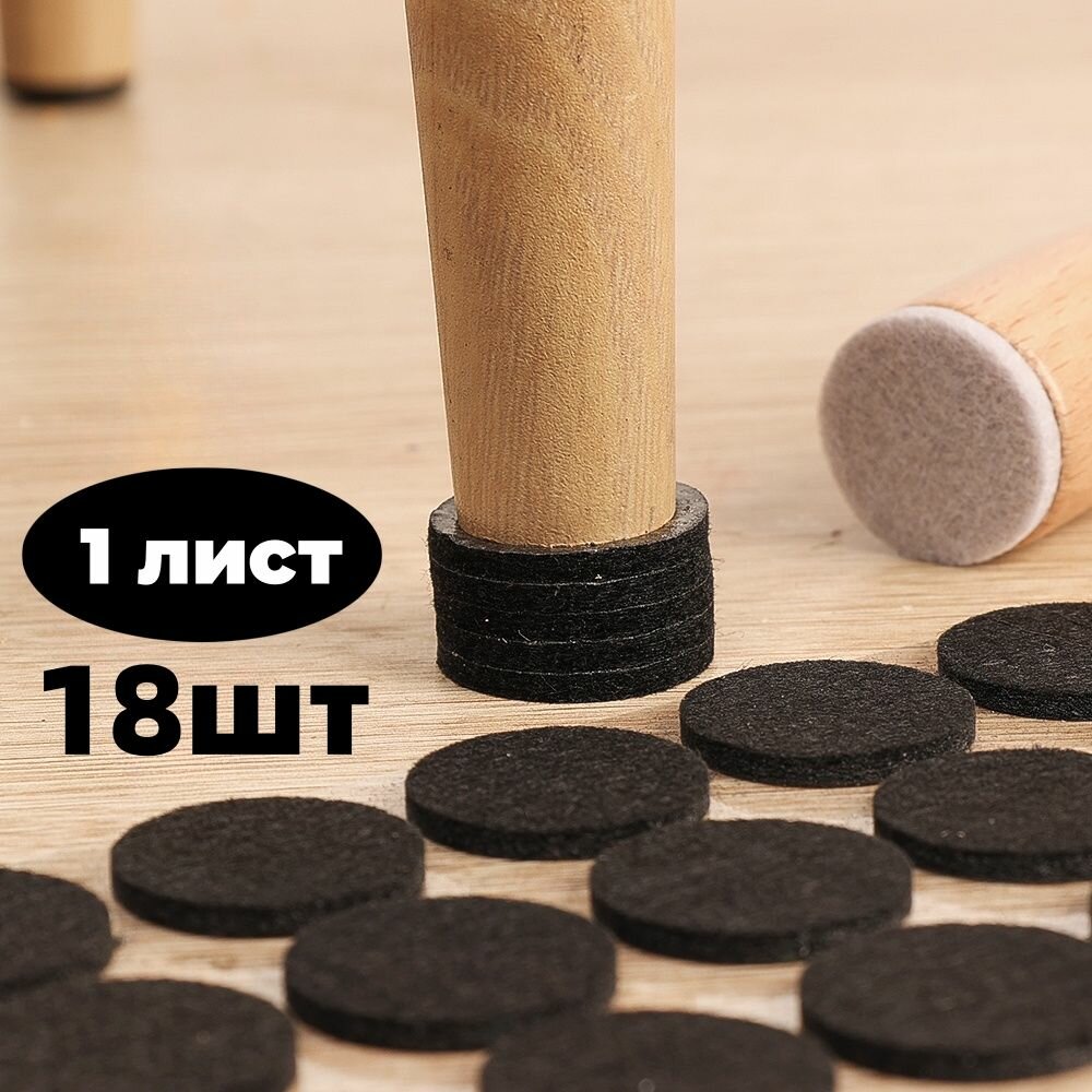 Накладки на ножки стула, войлочные наклейки для мебели, набор 18штук