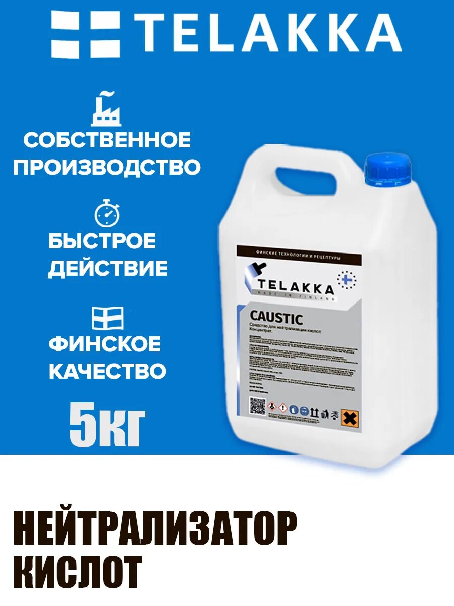 Препарат для нейтрализации кислот от финского бренда TELAKKA 5кг