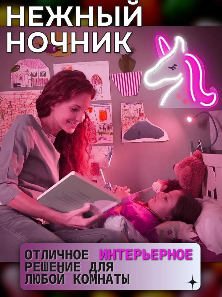 Неоновый светильник Единорог для детской, 32х33 см, розовое свечение — фото 1